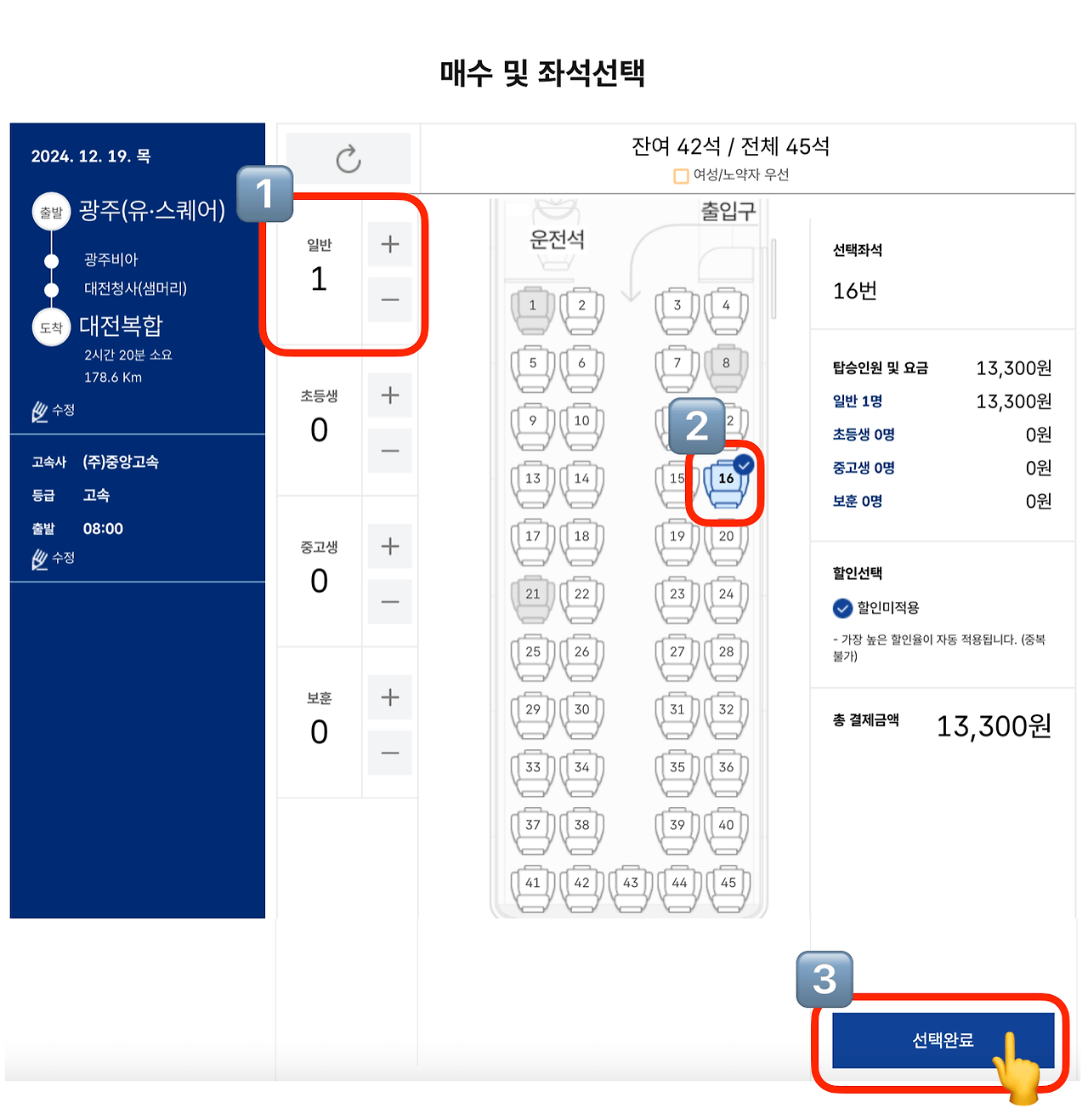 광주종합버스터미널유스퀘어 실시간 시간표 예매방법 요금표 바로가기