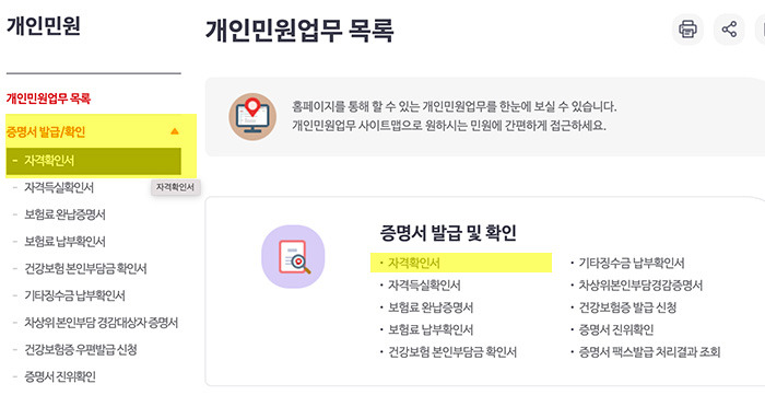 건강보험증 사본 자격확인서 발급 방법