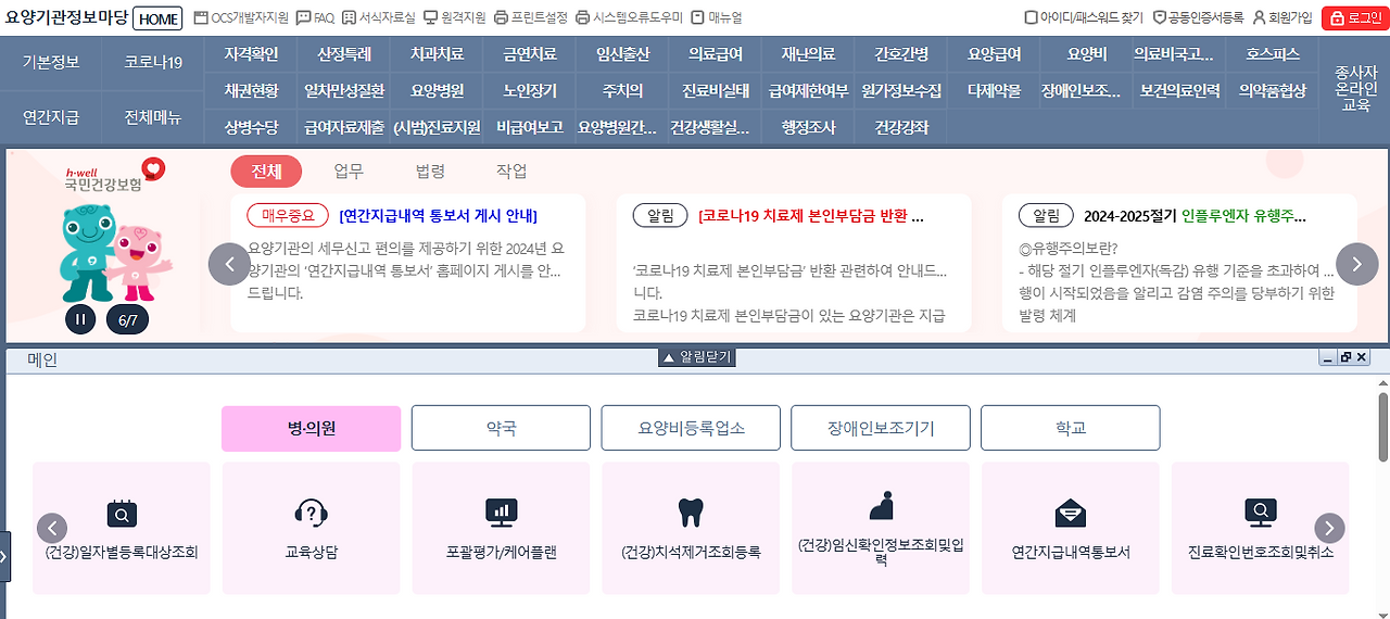 신요양기관 정보마당 홈페이지 (https://medicare.nhis.or.kr)