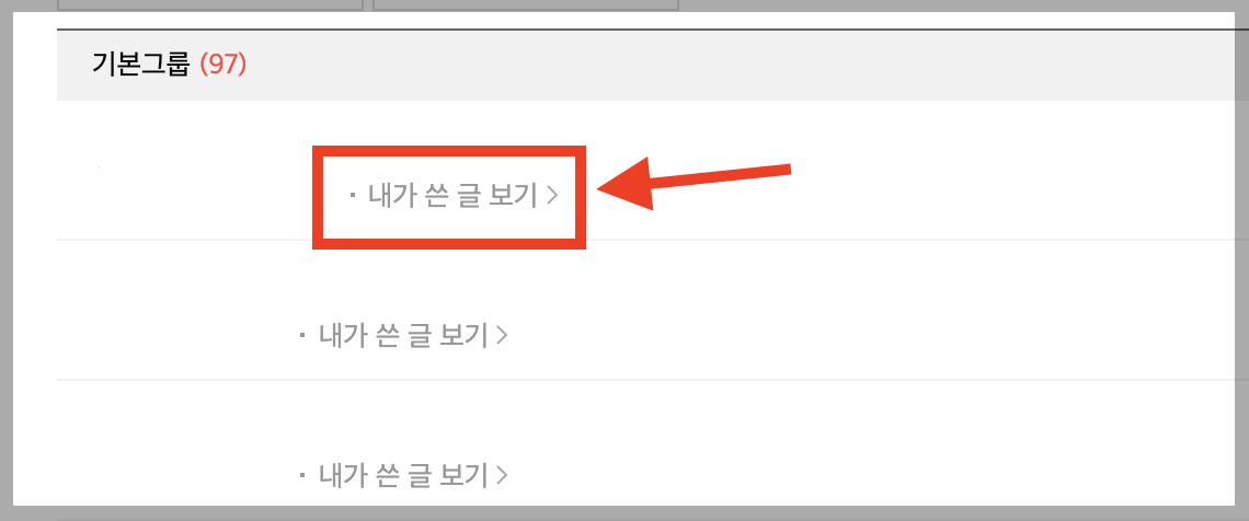 네이버 카페 탈퇴하는 방법 Feat 작성한 글 한번에 삭제하기