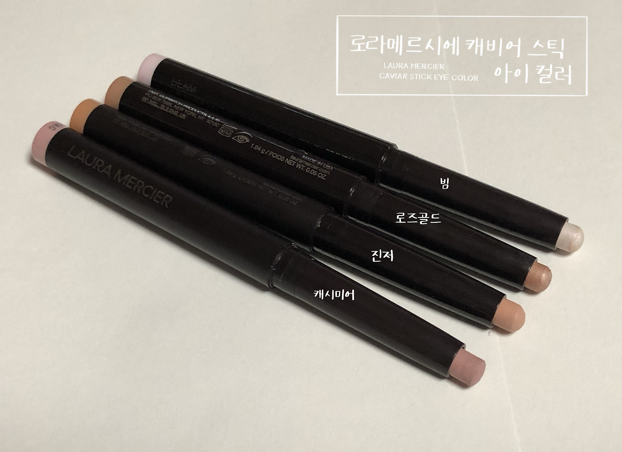 로라 메르시에 캐비어 스틱 아이 컬러 섀도우 발색 리뷰 Ft 진저 매트 캐시미어 로즈골드 빔