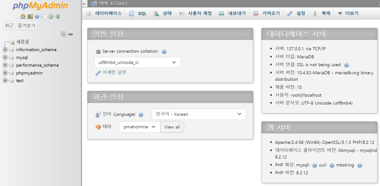 Xampp 기반에 무들moodle 설치하기 Apache Php Mysql 설정 등