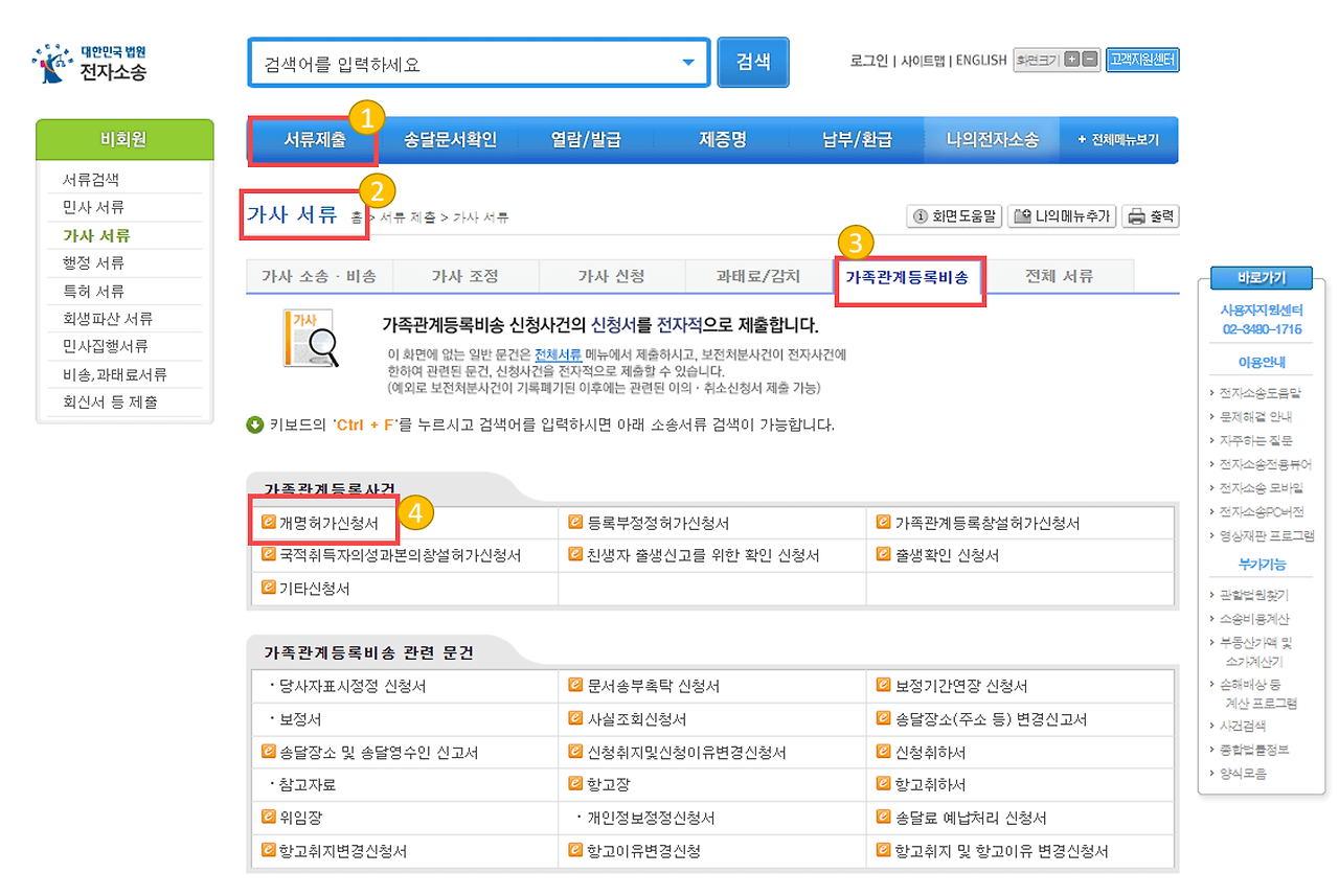 개명 절차 비용 및 온라인 법원 방문 신청 방법 셀프 신고 까지 총정리