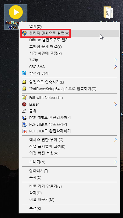 팟플레이어 PotPlayer64.dll 보안 검증 할 수 없습니다. 문제 해결 방법