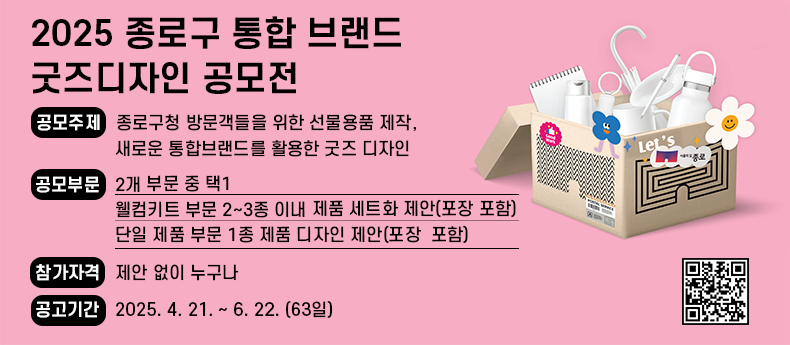 종로구청 홈페이지 바로가기 (https://www.jongno.go.kr)