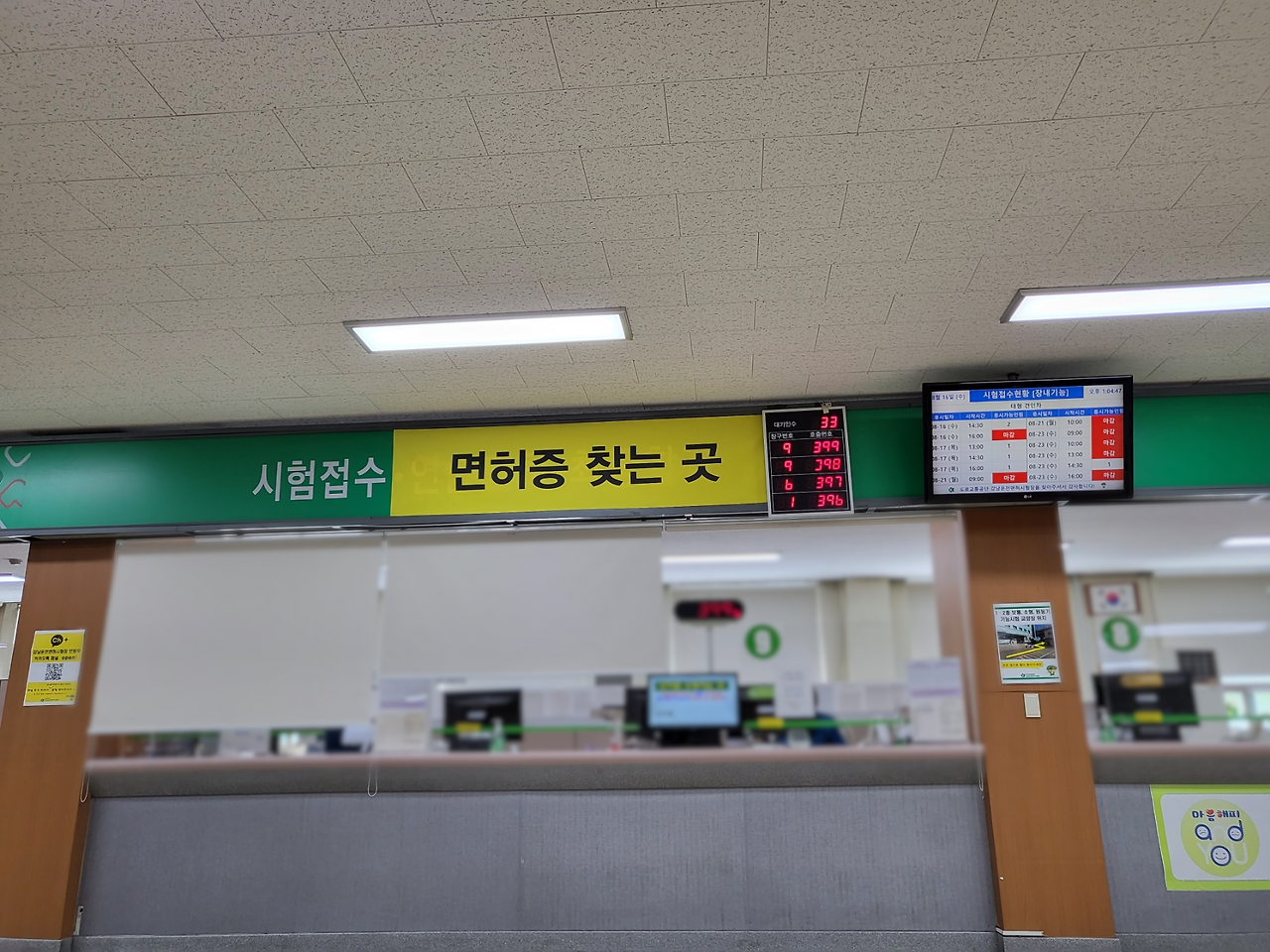 1종 보통 운전면허 취득기 4 － 운전면허증 발급