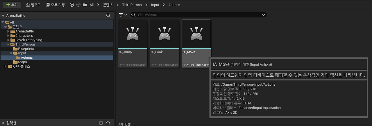 [UE5] Enhanced Input System