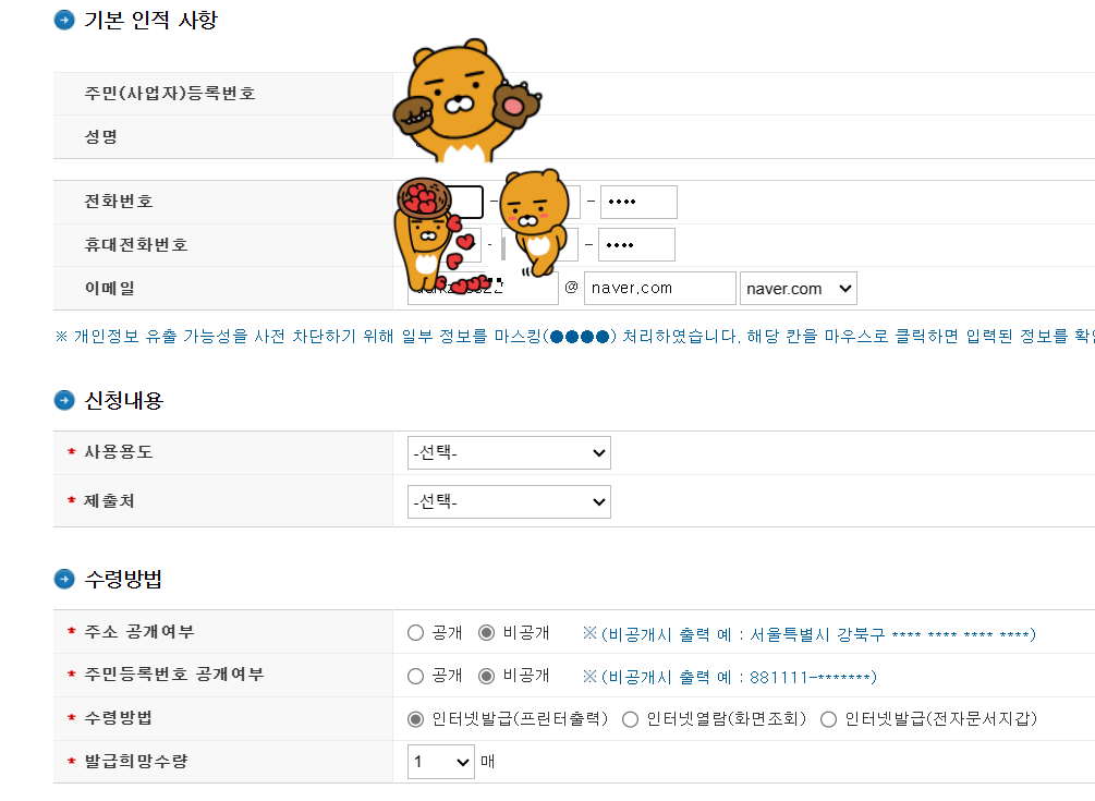 연금 보험료 소득세액 공제확인서 방급방법