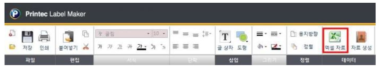 프린텍 라벨메이커 다운로드 설치 사용법 엑셀 우편 주소 작성법