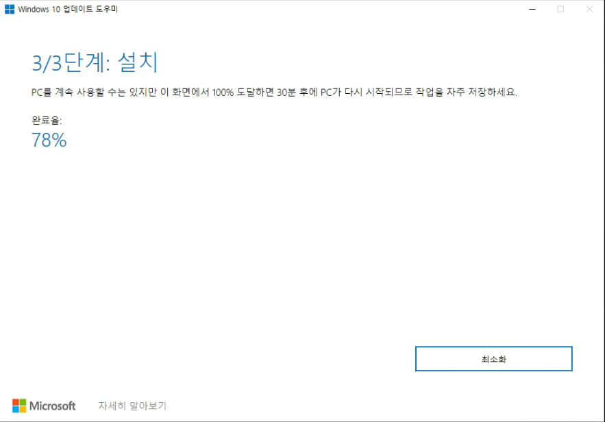 윈도우10 윈도우 업데이트가 진행되지 않는 문제 장치에 중요한 보안 및 품질 수정이 누락되어 있습니다