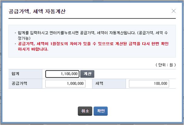 홈택스 전자 세금계산서 발급하기