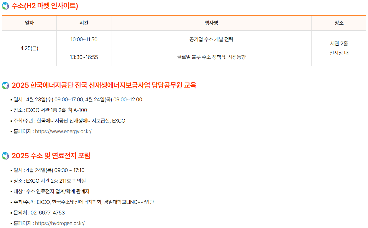 그린에너지 어디까지 왔을까 2025 제 22회 국제그린에너지엑스포