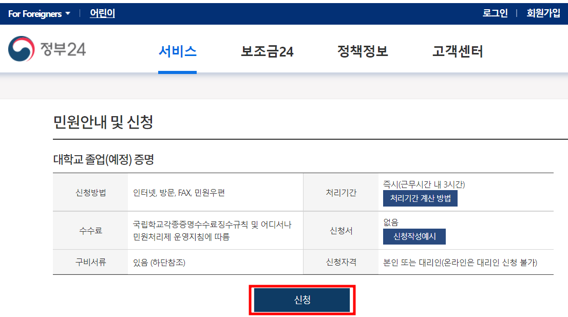 대학교 졸업예정 증명서 온라인 발급 방법