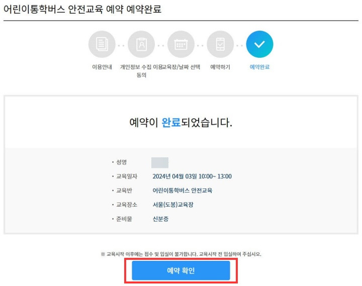 어린이 통학버스 안전교육 온라인 신청 동승자 및 운전자 교육 이수증 확인증 발급