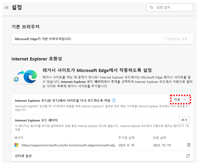 엣지 Ie모드 Edge Ie모드 엣지 브라우저 Ie모드