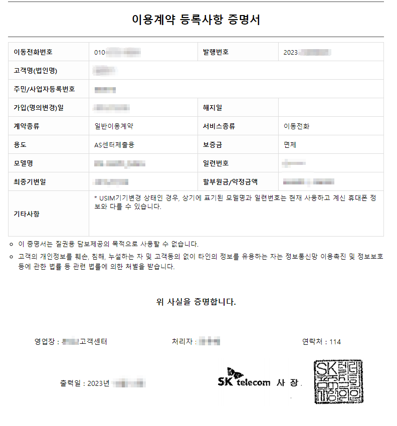 여행자보험 여행중 휴대폰 파손 보험금 청구 후기출입국 사실증명서 통신사 가입서류