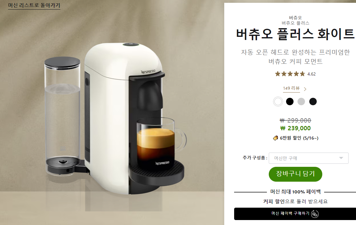 네스프레소 커피머신 버츄오 캡슐 머신 종류와 리뷰