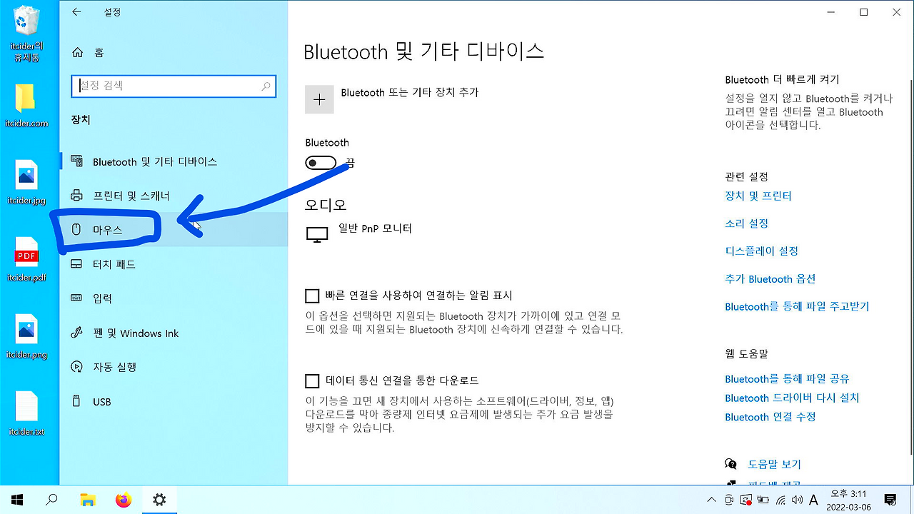 윈도우 10 마우스 설정하기