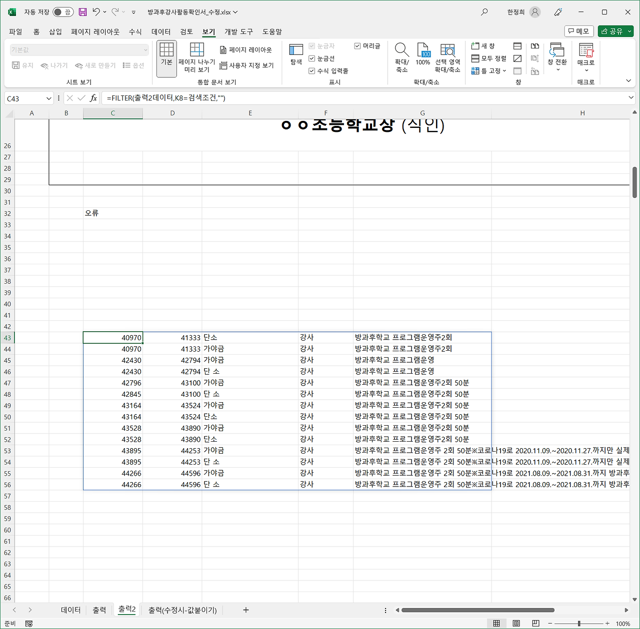 Vlookup 함수로는 구할 수 없는 조건에 해당하는 여러 개의 값을 찾아 나타내는 실무 예제 짤막한 강좌
