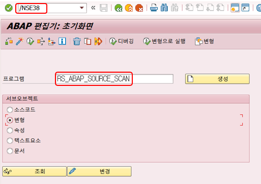 [SAP/ABAP] 문자열검색 - RS_ABAP_SOURCE_SCAN