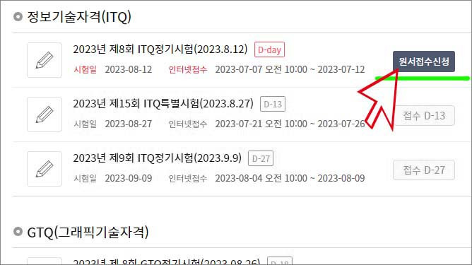 Itq 자격증 및 시험일정 정보기술자격 모든것