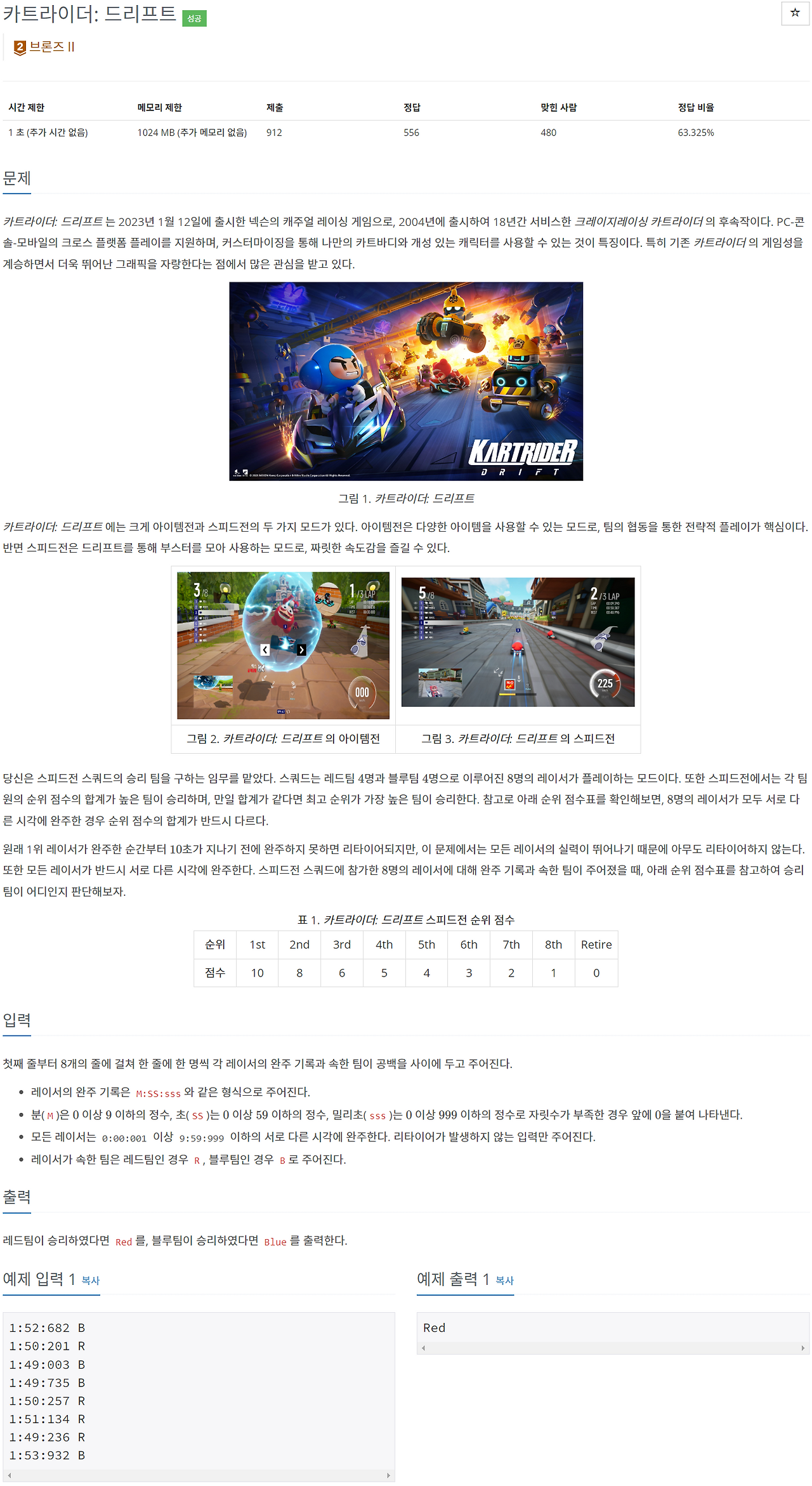 백준 Baekjoon 27522번 카트라이더 드리프트 Python파이썬 Calko Lab