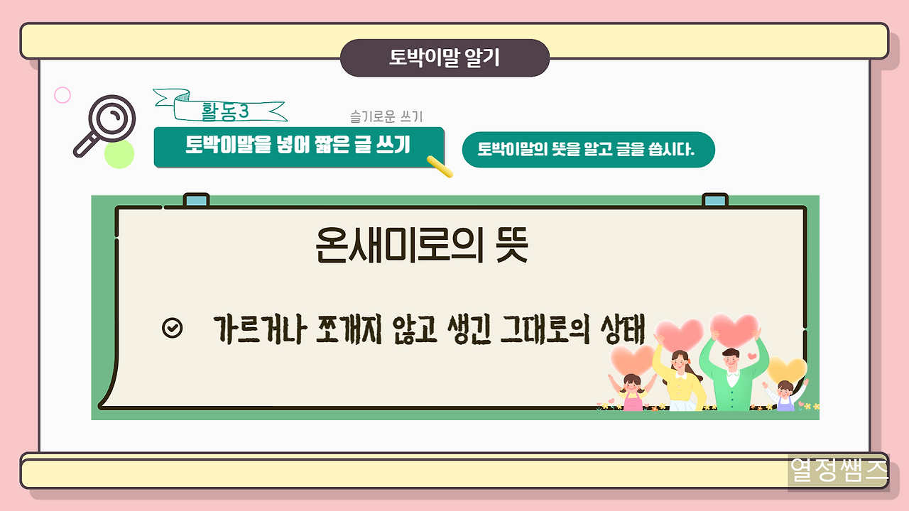 토박이말순우리말을 사용하여 짧은 글쓰기