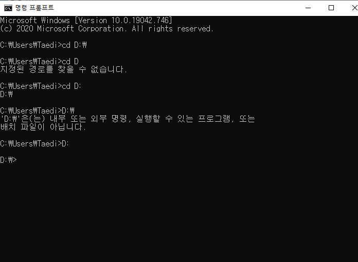 명령 프롬프트cmd창에서 D드라이브로 이동하는 방법 Taedis Log