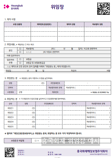 흥국화재 위임장 양식 작성 방법 필요 서류 상속용