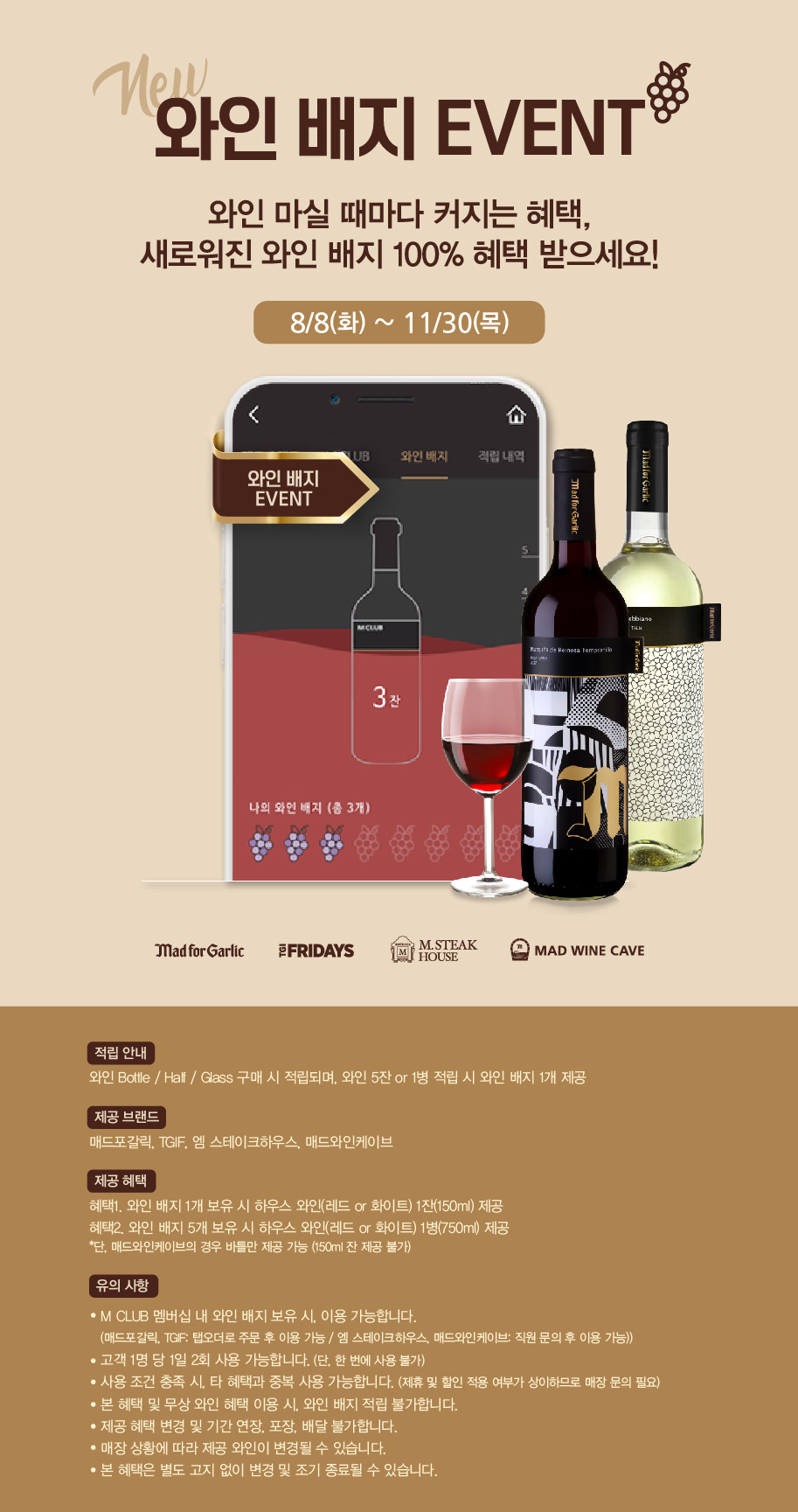 매드포갈릭 할인 2인 3인 식사권 4인 스테이크 세트 와인 프로모션 시즌 쉐프 추천 세트 외 이벤트