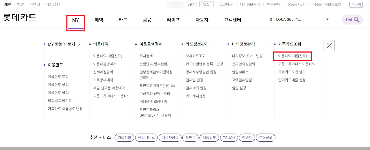 롯데카드 거래내역 및 부채증명서 금융거래잔액확인서 쉽게 발급하는 방법