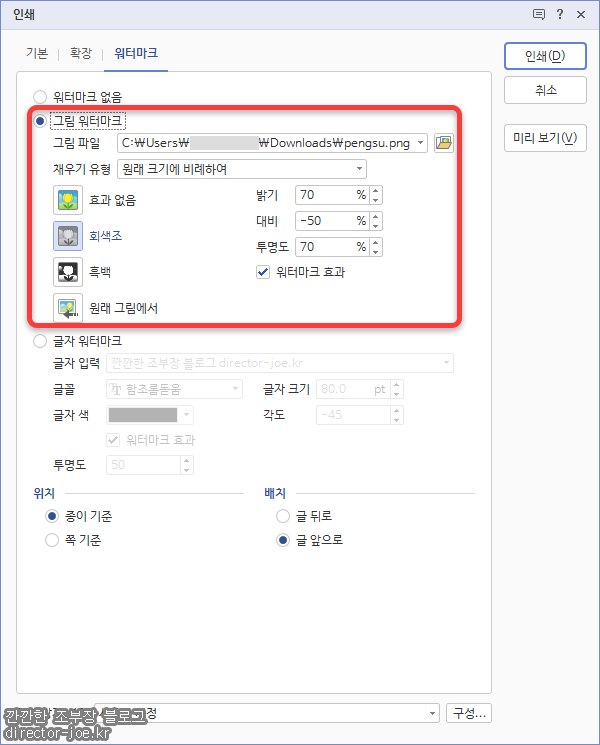 한컴오피스 한글 워터마크 만들기 삽입 방법