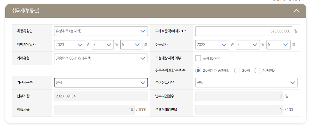아파트 취득세 등록세 계산 계산기