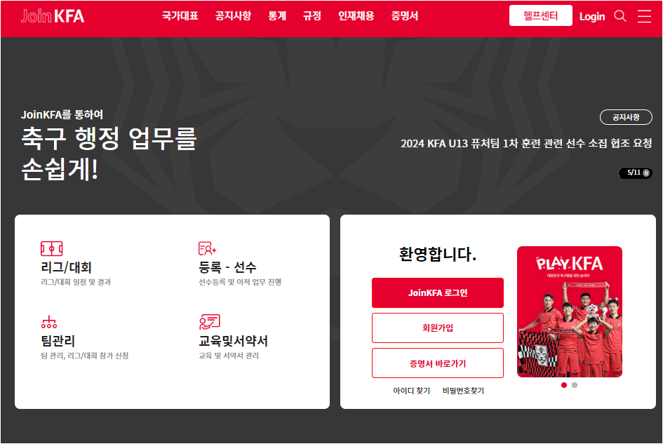 KFA 통합경기정보 시스템 바로가기 (https://www.joinkfa.com)