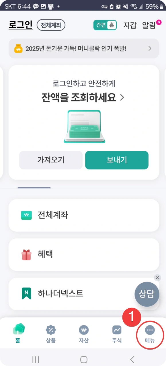 하나은행에서 온라인 외화환전 방법 및 수령 방법 가이드