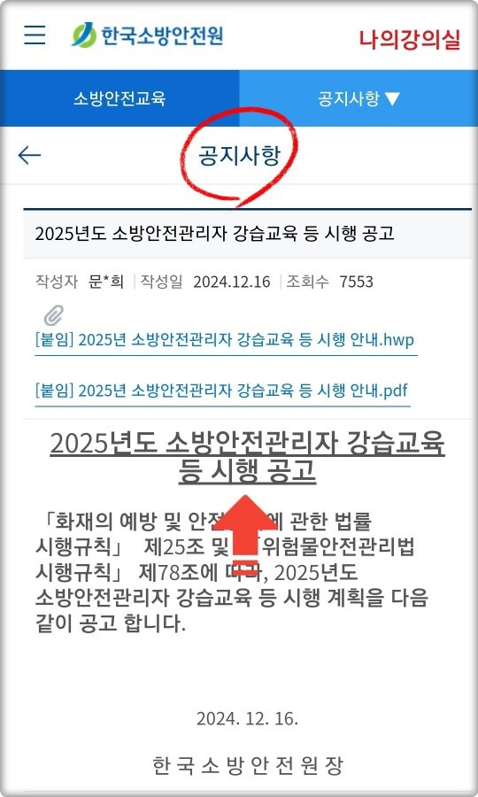 2025년도 특급 소방안전관리자 강습교육 일정과 신청방법은ft소방안전원