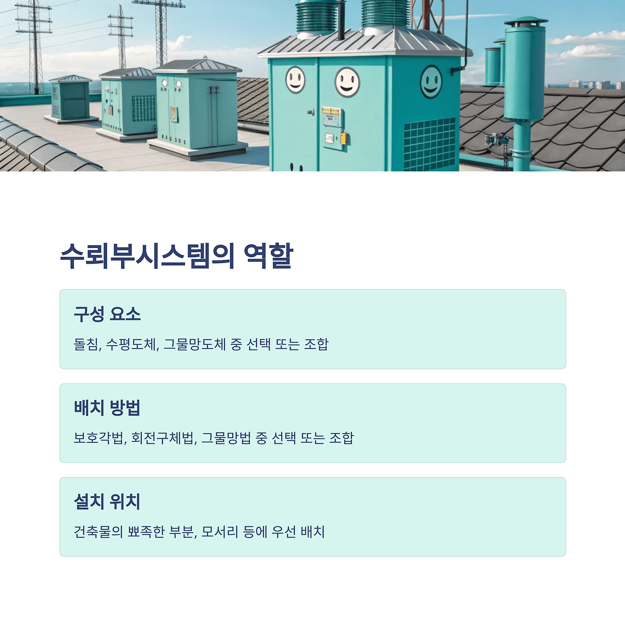 한국전기설비규정 Kec 피뢰시스템 1