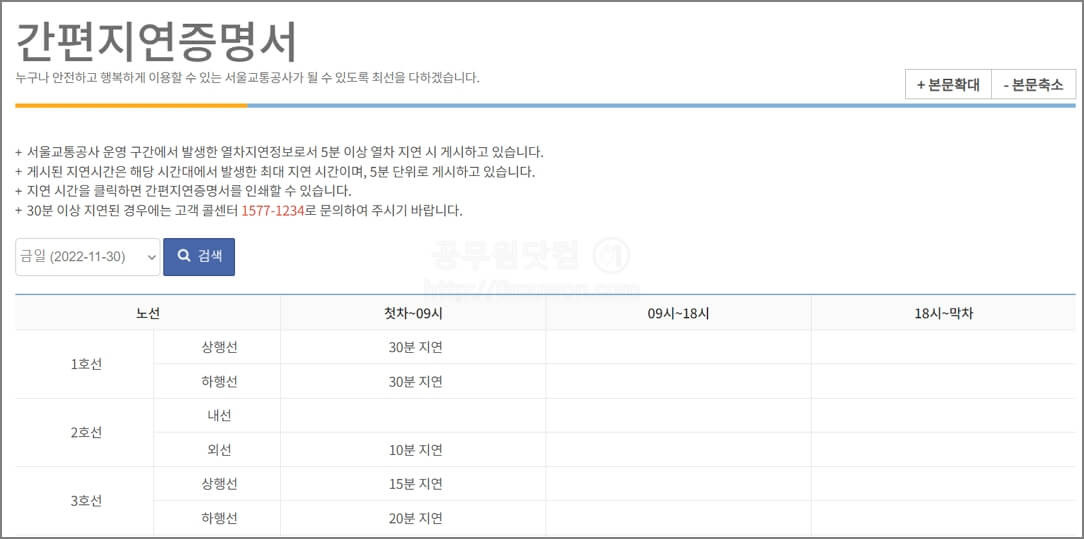 서울 지하철 간편지연증명서 발급 받기 서울교통공사