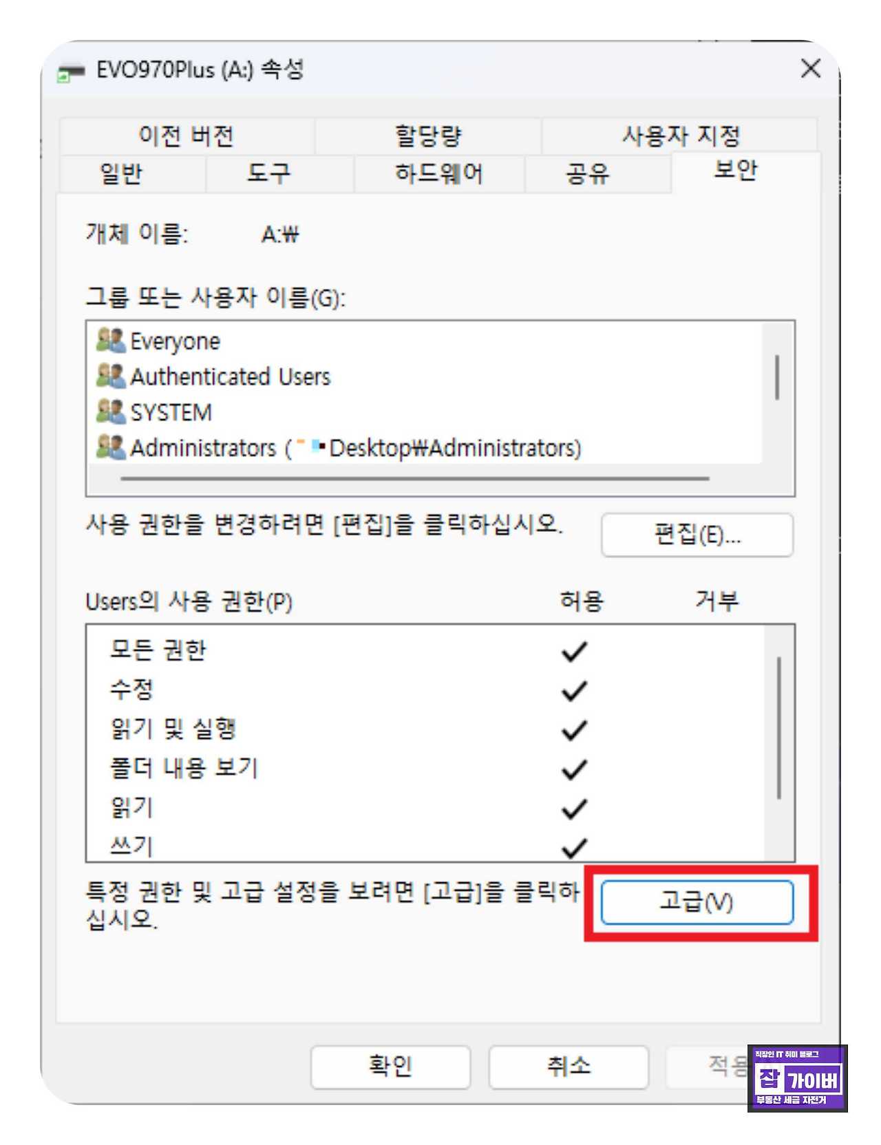 윈도우11 폴더 및 파일 읽기전용 변경 안될 때 사용자권한 변경