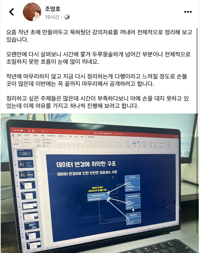 [수강평] 조영호님 - 도메인 주도 설계의 사실과 오해 (NEXTSTEP 오프라인 강의) - Nahwasa