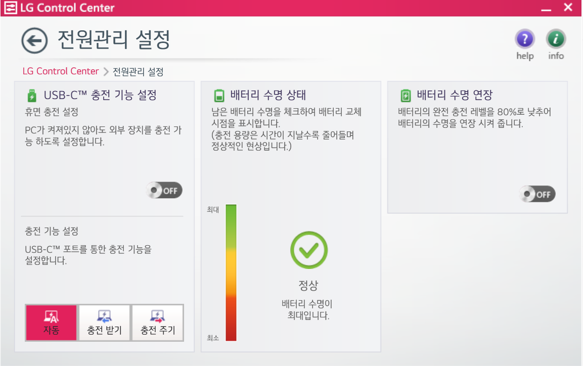 Lg그램 노트북 배터리 용량수명 확인 및 성능수명 늘리기