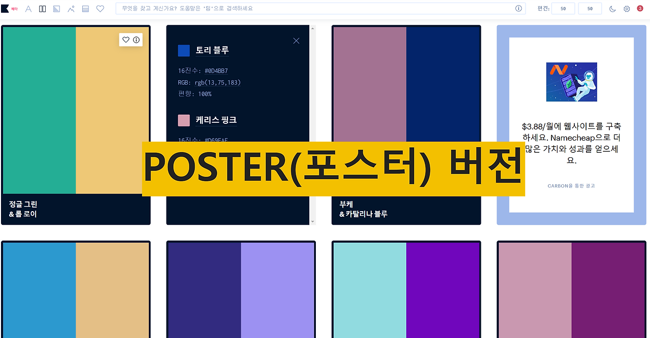 Khroma: AI 기반 컬러 팔레트 생성기, 디자이너의 필수 도구