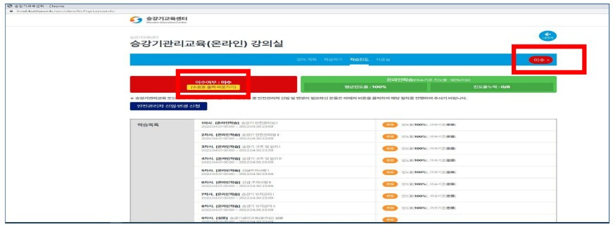 승강기 안전관리자 교육 신청방법 수강방법
