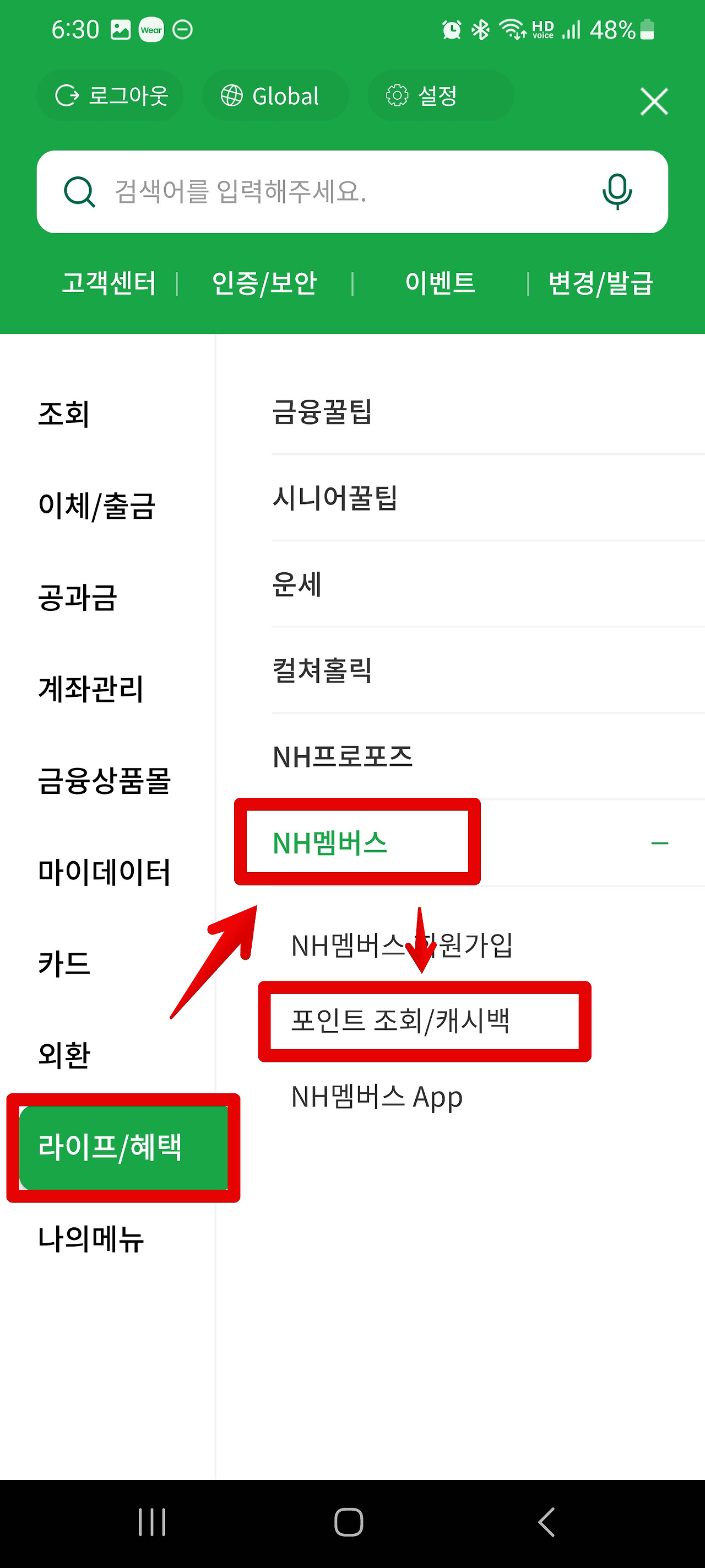 농협 Nh포인트nh멤버십포인트 캐시백 신청으로 현금화하는 방법