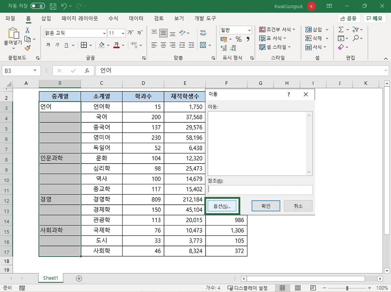 엑셀 빈 셀만 찾아서 같은 값으로 채우기