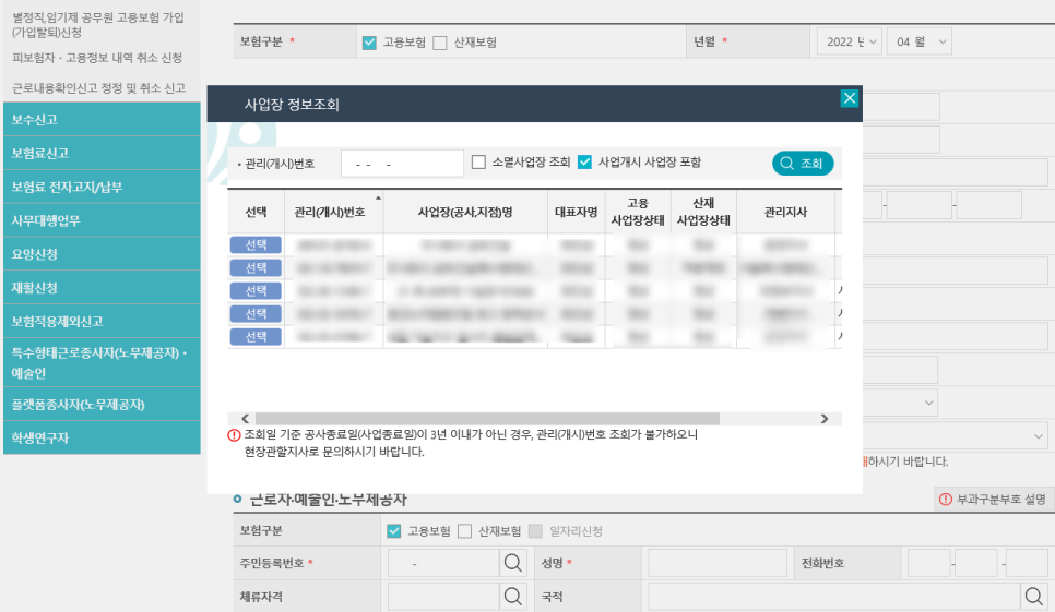건설업 건설일용근로자 근로내용확인신고하기 근로복지공단 고용산재보험 토탈서비스