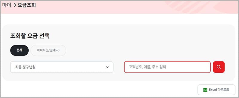 한전온 홈페이지 전기요금조회 방법 (online.kepco.co.kr)