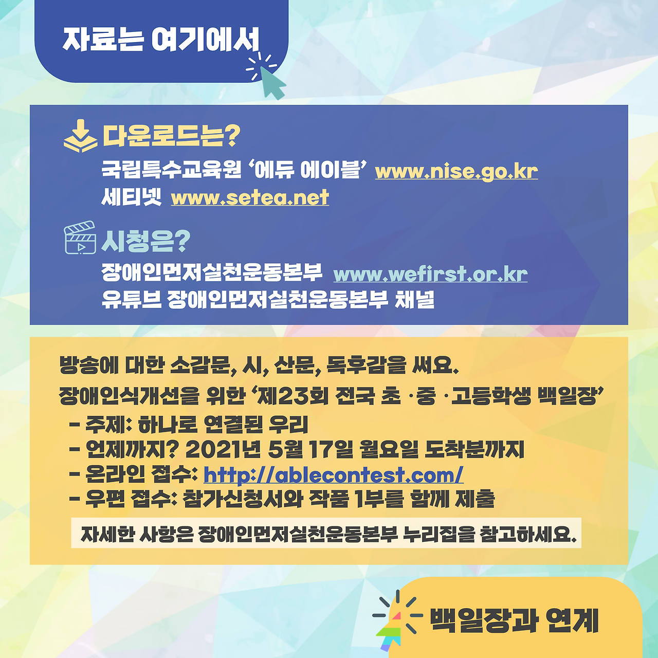 2021 대한민국 1교시 장애이해교육