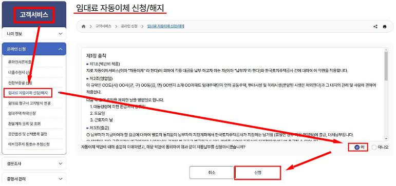 Lh 임대아파트 임대료 자동이체 납부방법 스터디업