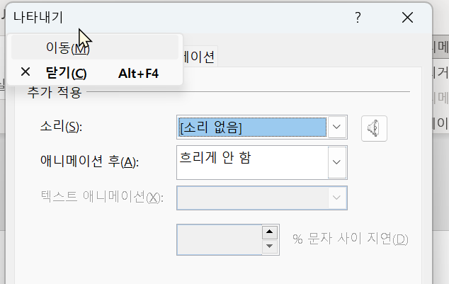 대화창이나 윈도우가 화면을 벗어났을 때 창위치 드래그 Konahn A Powerpoint Vba Adventurer